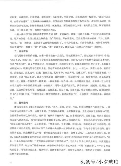 柳公權楷書習字帖三 每日頭條