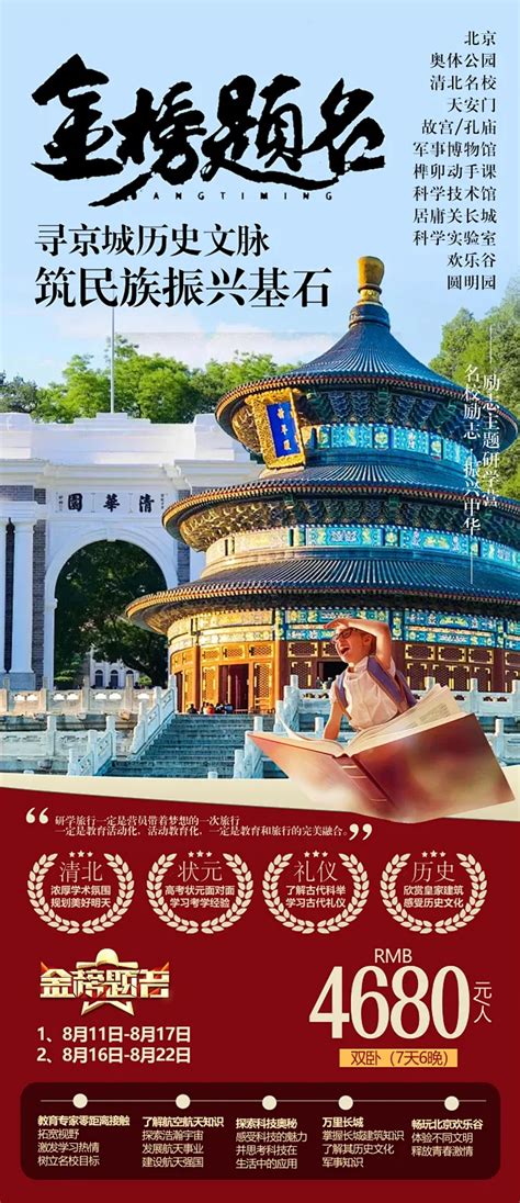 北京研学旅游简约海报 志设网 花瓣网