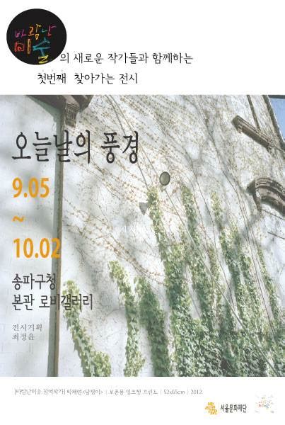 아트캠페인의 새로운 작가들과 함께하는 첫번째 전시를 소개합니다 서울문화재단 아트캠페인 바람난미술