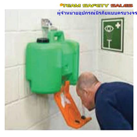 อ่างล้างตานิรภัยแบบเคลื่อนที่แบบทั้งตั้งพื้นและติดผนัง รองเท้าเซฟตี้ หมวกเซฟตี้ กรวยจราจร