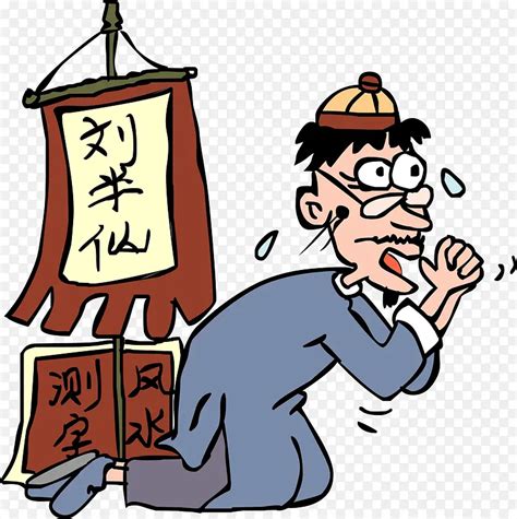 2017矢量卡通人物算命先生PNG图片素材下载 图片编号ynnmxply 免抠素材网