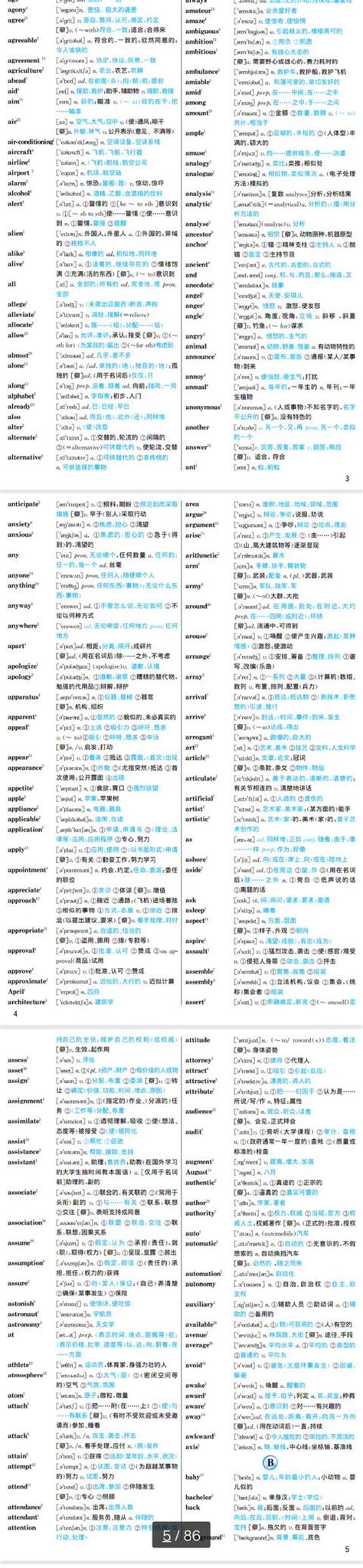 考研英語大綱詞彙權威注釋A C 每日頭條