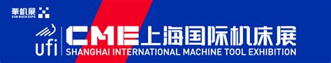 华机展 CME上海机床展 JME天津机床展 DME东莞机床展 QME青岛机床展