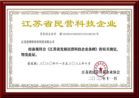 资质证书，无纺布厂家，江苏思博特纺织科技有限公司，无纺布，纺粘无纺布 纺粘无纺布，纺粘无纺布生产厂家，纺粘无纺布用途，江苏生产纺粘无纺布厂家，江苏思博特纺织科技有限公司官网