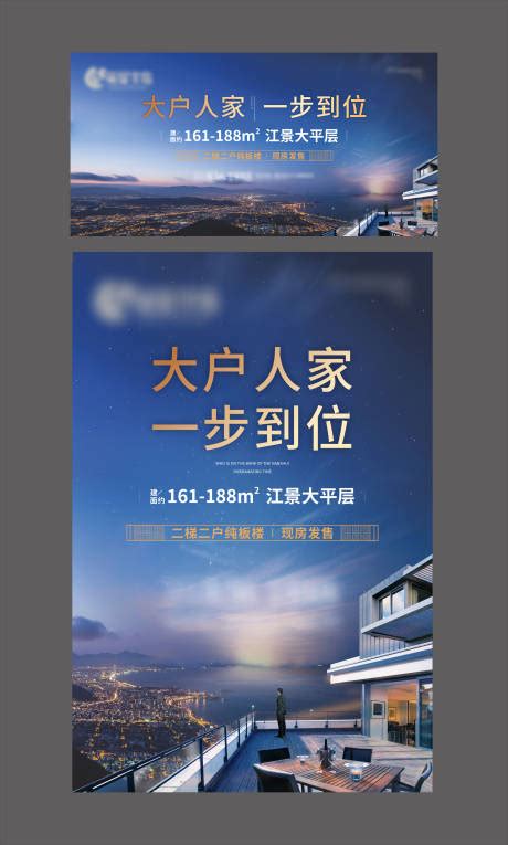 大平层地产广告展板psd广告设计素材海报模板免费下载 享设计