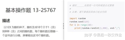 Python二级真题01（附答案和附件） 知乎