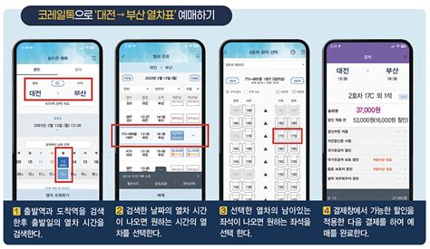 ‘코레일톡 앱 사용법 승차권 예매부터 취소·변경까지 좌석도 선택 가능 백세시대