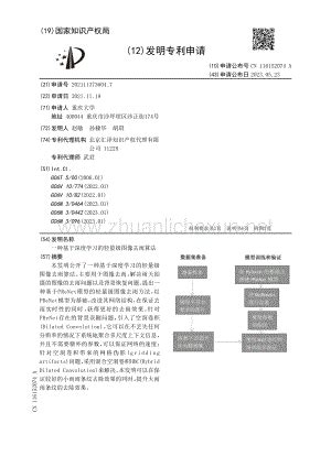基于深度学习的轻量级图像去雨算法 pdf