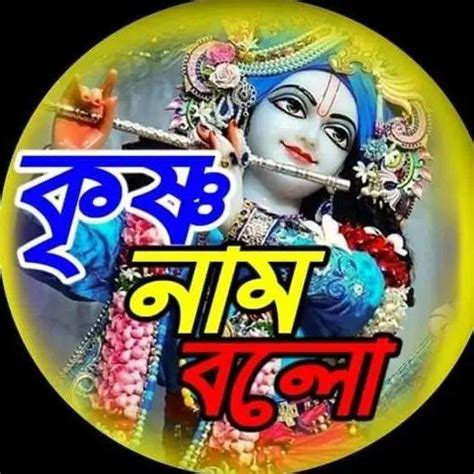 ভগবান শ্রীকৃষ্ণ বলেছেন জীবনে এই দশটি কথা যদি তুমি পালন করো। রাধা কৃষ্ণ Facebook