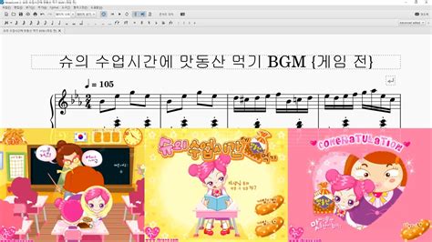 슈의 수업시간에 맛동산 먹기 Bgm {게임 전} 피아노 악보 Youtube