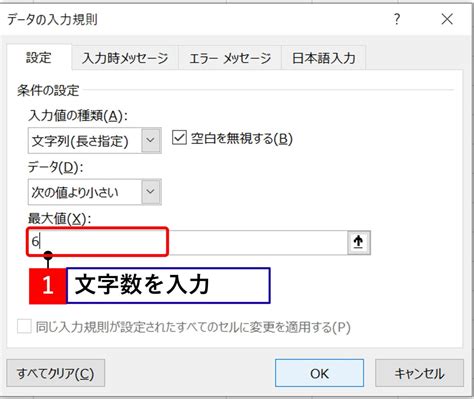 【excel】文字数を制限する3つの方法。自動削除＆エラー表示＆チェック Excelの森