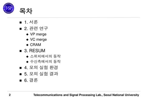 Ppt 석사 학위 논문 발표 Powerpoint Presentation Id 5742394