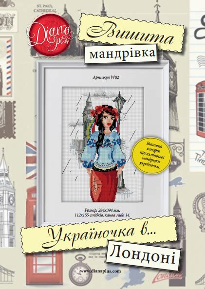«Вишита мандрівка нові набори для вишивання хрестиком