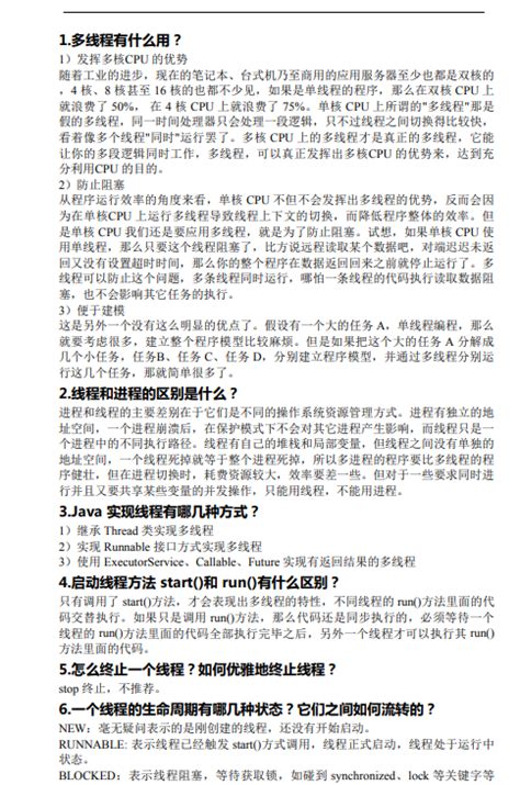Java多线程面试59题含答案 Pdf 下载 Java资源分享网