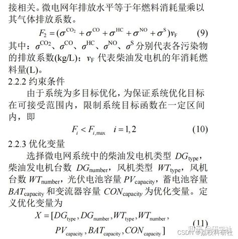 基于双层优化的微电网系统规划设计方法（matlab代码实现） 知乎