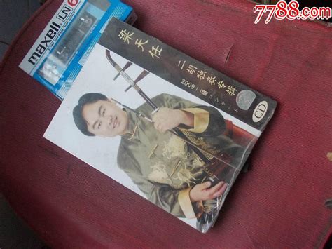 梁天任二胡独奏专辑（未拆） 音乐cd 京收藏阁【7788收藏 收藏热线】