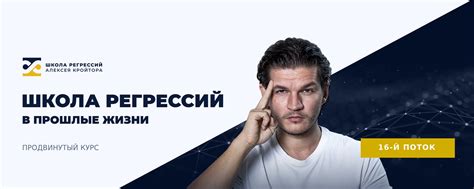 Продвинутый курс регрессологов 16 й поток Добро пожаловать в группу Продвинутого курса