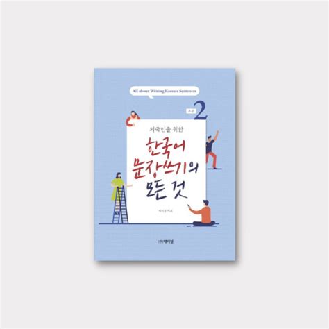 꼭 알아야 할 한국문화 100 100 Korean Culture You Must Know — Bamko Books