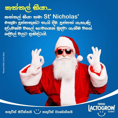 නත්තල් සීයා ගැන රසවත් තොරතුරු Nestlé Lactogrow Sri Lanka