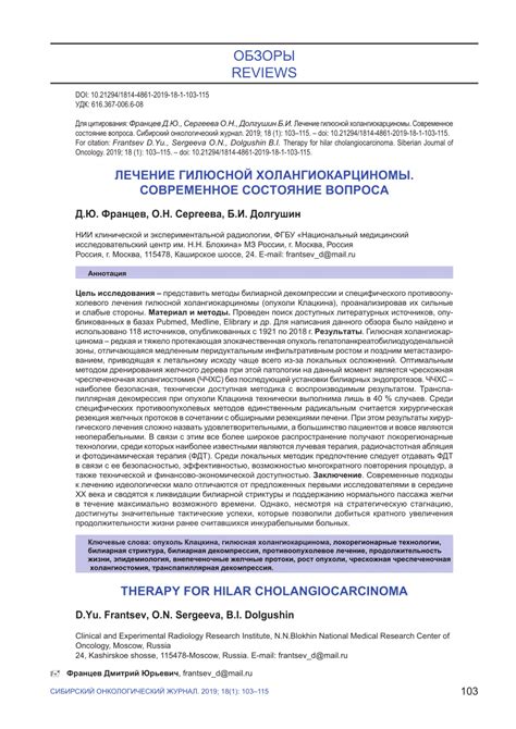 Pdf Therapy For Hilar Cholangiocarcinoma