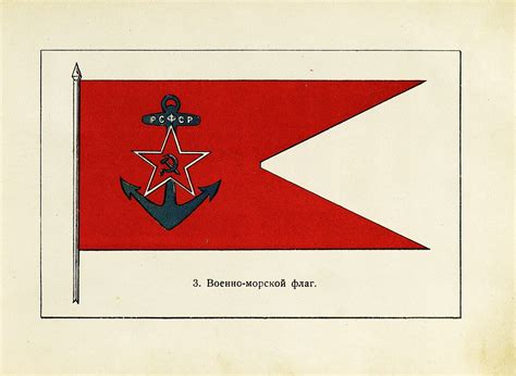 1923 Альбом флагов и вымпелов Российской Социалистической Федеративной Советской Республики