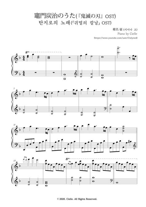 악보 귀멸의 칼날 Ost 竈門炭治郎のうた 탄지로의 노래 쉬운 버전 By Cielle