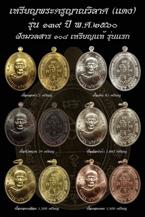 เหรียญหลวงพ่อแดง139ปี วัดเขาบันไดอิฐ จ เพชรบุรี