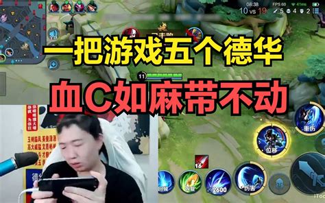 一把游戏五个德华，血c如麻带不动 猪兜游戏解说 猪兜游戏解说 哔哩哔哩视频