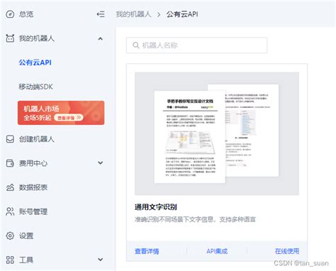 合合科技textin Api文字识别 Springboot 使用心得textin本地部署 Csdn博客