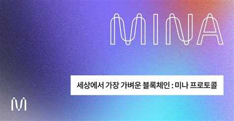 알아두면 유용한 Zk 기술part 1 Snark And Stark By 미나 프로토콜 Medium