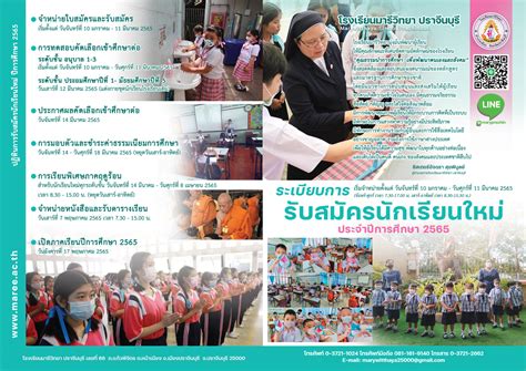 โรงเรียนมารีวิทยาเปิดรับสมัค โรงเรียนมารีวิทยา ปราจีนบุรี