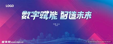 数字赋能智造未来背景海报设计图 PSD分层素材 PSD分层素材 设计图库 昵图网