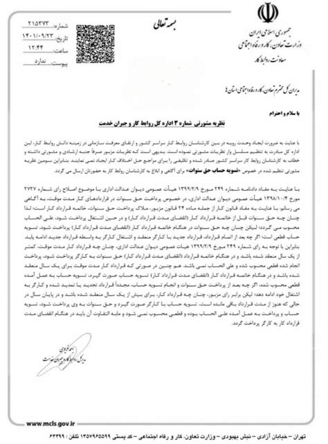 نحوه تسویه حق سنوات بخشنامه بخشنامه ۲۱۵۳۷۳ مورخ۱۴۰۱ ۹ ۲۳