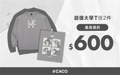 Caco 最大聯名服飾品牌