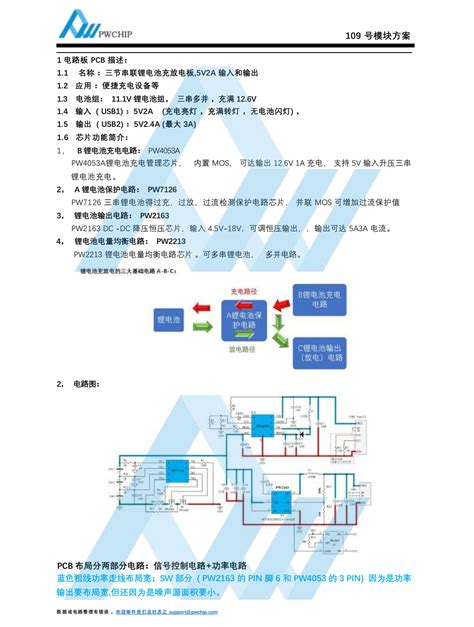 三节串联锂电池充放电板5v2a 输入和输出 109号 解决方案 无锡市平芯微半导体科技有限公司wuxi Pwchip Semi