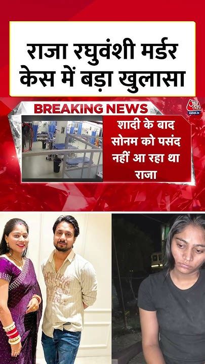 Raja Raghuvanshi Murder Case राजा रघुवंशी मर्डर केस में बड़ा खुलासा