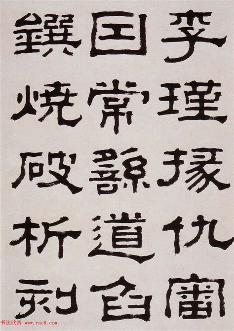 韩天衡藏清杨见山临汉西狭颂隶书真迹 第9页 隶书字帖书法欣赏