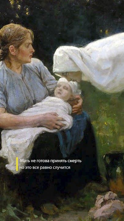 Мать смотрит на смерть Картина Яниса Розенталя Youtube
