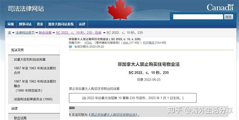 非加拿大人购房禁令法案即将实施？有合法身份可以例外 知乎