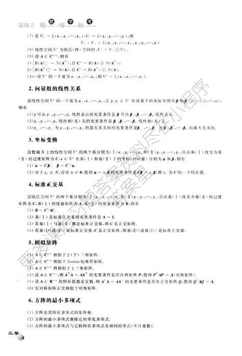 矩阵论 第4版程云鹏课后习题答案解析 矩阵论 第4版程云鹏课后习题答案解析