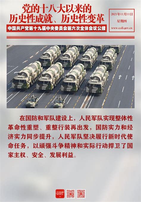 图解丨党的十八大以来的历史性成就、历史性变革手机新浪网