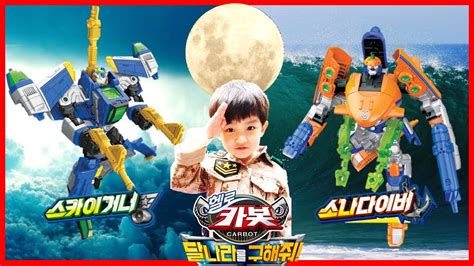 스카이거너 👓 헬로카봇 달나라를 구해줘 우주를 비행하는 스카이거너 소나다이버 토이리뷰 상황극 Youtube