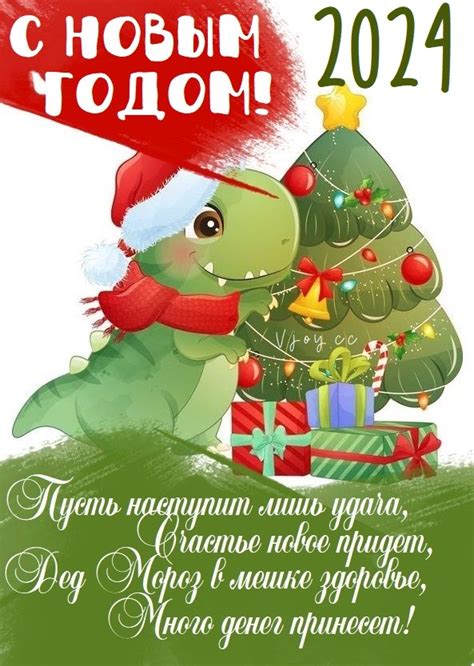 Картинки поздравления - С Новым Годом 2024! (82 фото)