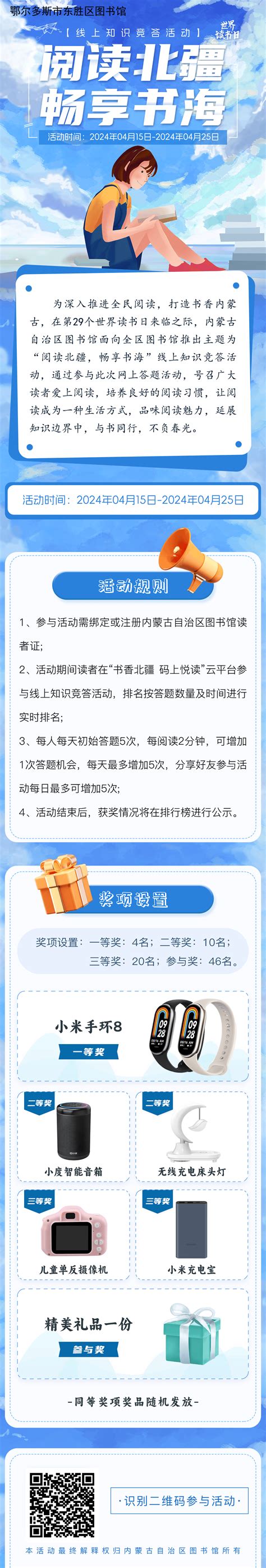 阅读北疆 畅享书海丨线上知识竞答活动铁西自助图书馆东胜区
