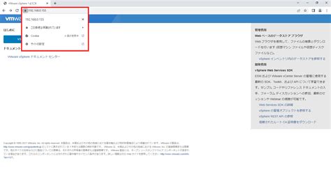 【vmware】vsphere Client に Ipfqdn で接続した際に表示される証明書の警告を表示させない方法 エンジニアmemo