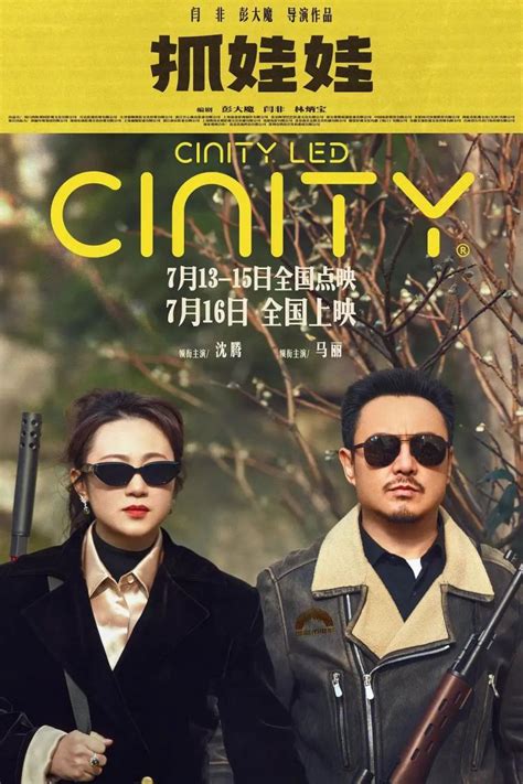 沈腾马丽电影《抓娃娃》，海报设计 费老劲儿了” 平面设计 新创意设计创意，让设计更多彩！设计，让生活更美好