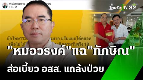 ไทยรัฐนิวส์โชว์