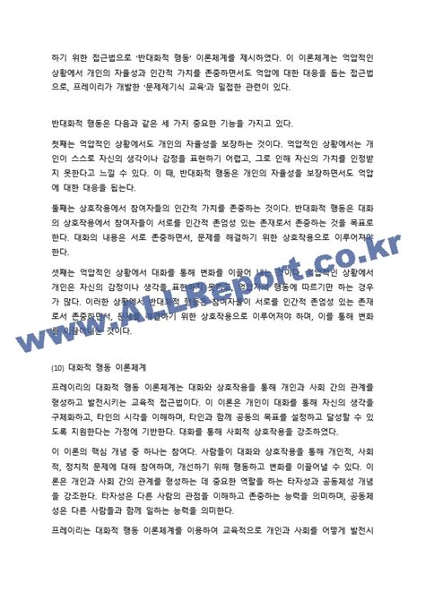 A 교육고전의이해 4 교육학 프레이리 페다고지 교육고전의 이해 교재에 소개된 플라톤 루소 몬테소리의 저서 중 1권을 선택하여 읽고 독후감을 작성하세요사범교육레포트