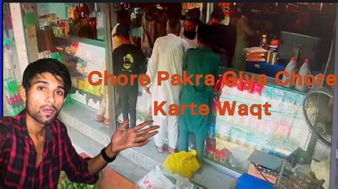 Chor Ko Pakad Liya 😡 Youtube