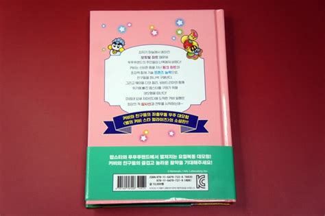 [알라딘서재]어린이도서 별의 커비 스타 얼라이즈 1 프렌즈 대모험
